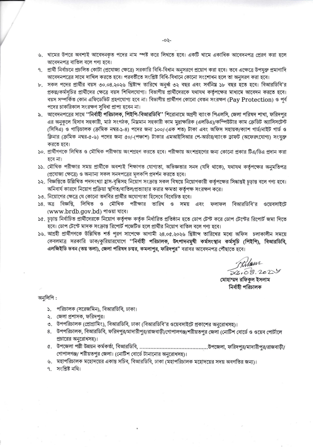 বাংলাদেশ পল্লী উন্নয়ন বোর্ড নিয়োগ বিজ্ঞপ্তি ২০২৬ | BRDB Job Circular 2026